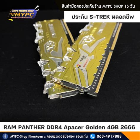 Ram แรม Ddr4 2133 2666 3000 มือสอง Th