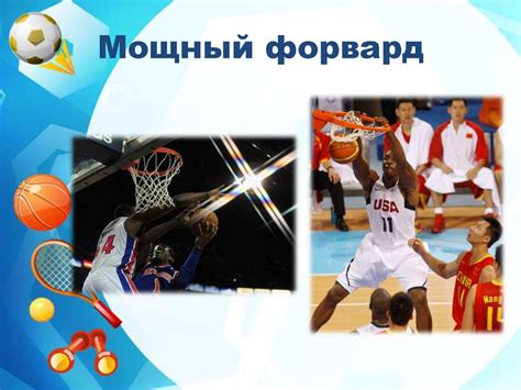 Тренировка юных баскетболистов в зависимости от их позиции в игре презентация онлайн