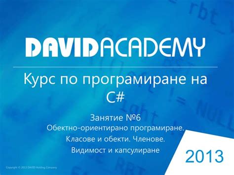 Курс по програмиране на C 2013 6 Обектно ориентирано програмиране