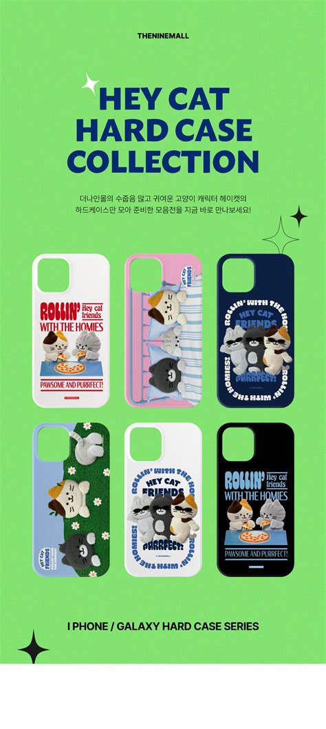 New Hey Cat 하드케이스 모음전 휴대폰 핸드폰 폰케이스 아이폰14 13 프로 12 미니 고양이 감도 깊은 취향 셀렉트샵 29cm