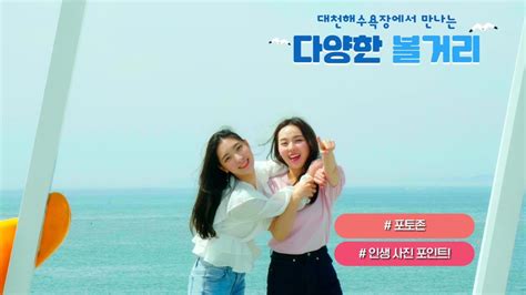 보령시 홍보영상ㅣ여행 Vlog In 대천해수욕장🌊 Youtube