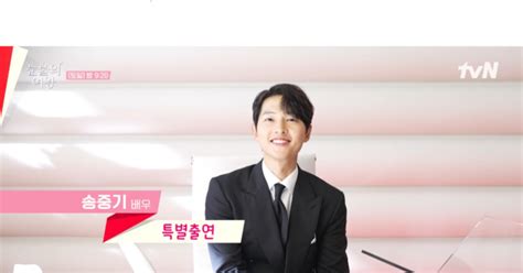 ‘의리남 송중기 ‘눈물의 여왕 출연 이유 밝혔다