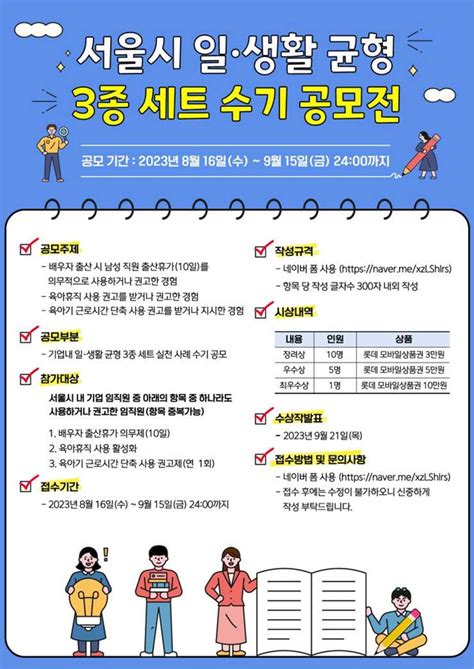 서울시 일·생활 균형 3종 세트 수기 공모전 공모전 대외활동 링커리어