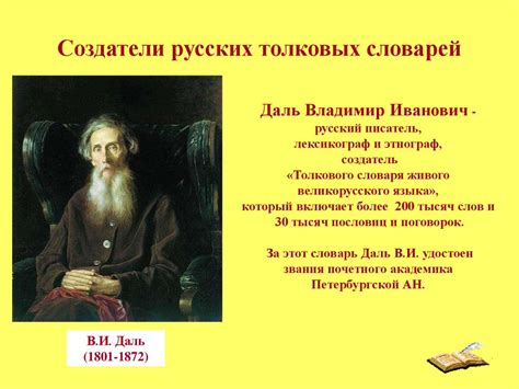 С.И. Ожегов - создатель «Толкового словаря русского языка» - online ...