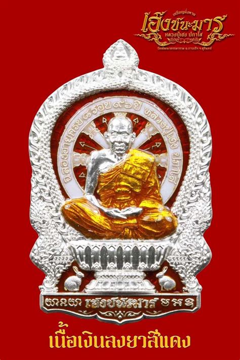 รุ่นเหรียญนั่งพาน เฮงชนะมาร หลวงปู่เฮง วัดพัฒนาธรรมาราม บ้านด่านช่องจอม อำเภอกาบเชิง จังหวัด