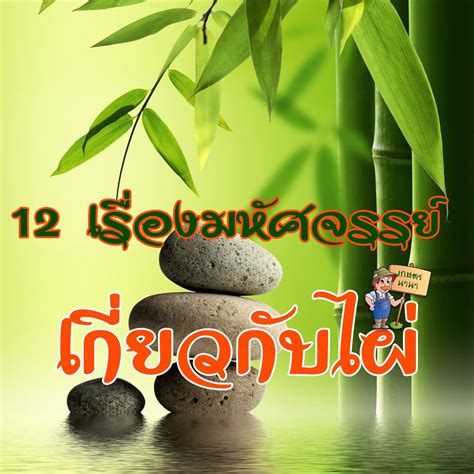 เกษตร นานา เชิญเข้ากลุ่ม ภาพ เกษตร เล่าเรื่อง