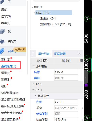 型钢混凝土柱怎么绘制 服务新干线答疑解惑