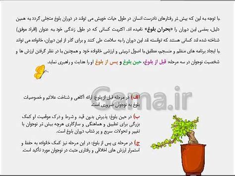 پاورپوینت تفکر و سبک زندگی هشتم بلوغ و ویژگی های آن گاما