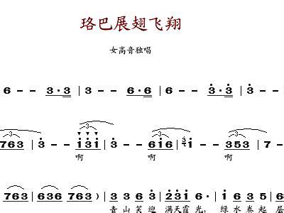 珞巴展翅飞翔 才旦卓玛 歌谱 简谱