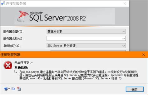 Sql Sever 连接到服务器无法连接到 程序员大本营 Sql Sever 连接到服务器无法连接到 程序员大本营