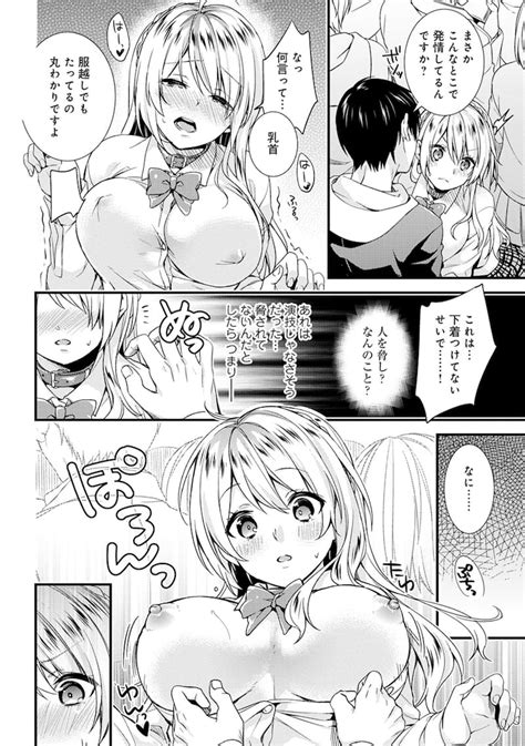 露出調教エロ漫画脅迫され剃毛しノーパンノーブラで駅に来るよう命令されたお嬢様JK初めて乗車する電車で露出調教欲しくなり公衆便所でご主人