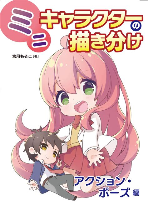 How To Draw Mini Characters Action Pose Moyashi Japan Books