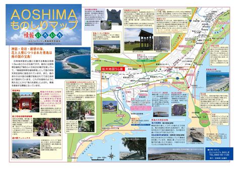 青島 あおしまものしりマップ