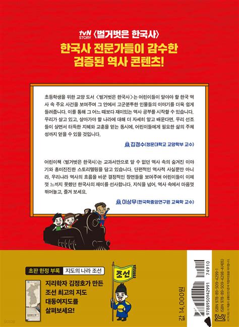 벌거벗은 한국사 1 예스24