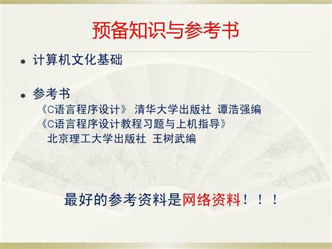 第1章 程序设计基础知识 Word文档在线阅读与下载 无忧文档