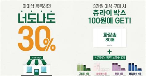 이니스프리 3월 멤버십데이 진행