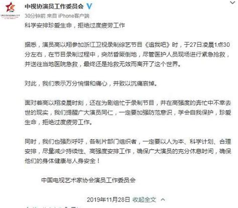浙江卫视终于发声：为高以翔猝死负责！徐峥痛斥！《追我吧》节目组有无法律责任？ 新闻频道 和讯网