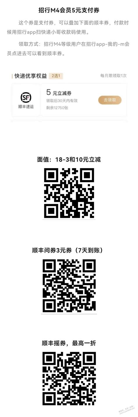 顺丰寄件券 最新线报活动 教程攻略 0818团
