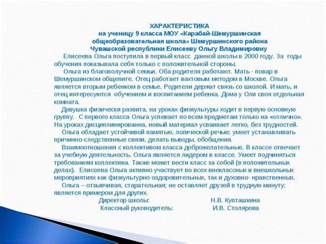 Характеристика на учня 1 класу зразки для всіх класів — «На Урок — ГБУ ЦСПСиД «Печатники