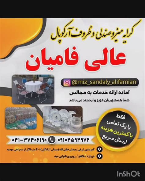 ‎کرایه میز و صندلی و میز غذاخوری و ظروف آرکوپال عالی فامیان ‌‎ ‎سپاس