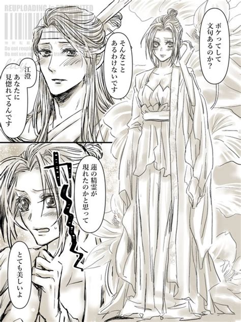 曦澄♀ 可愛い漢服をtlで見まして、にょた澄で描きました🪷 Lily さんのマンガ ツイコミ 仮