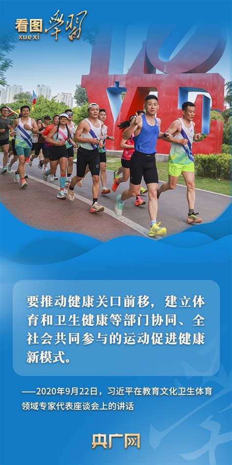 看图学习丨推动全民健身和全民健康深度融合 总书记格外关心 习近平报道集 湖南红网新闻频道