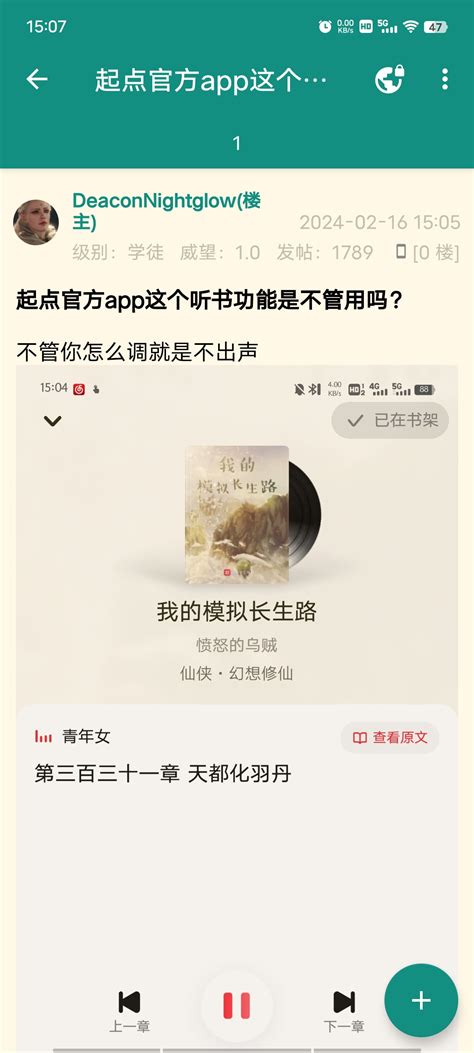 起点官方app这个听书功能是不管用吗 NGA玩家社区