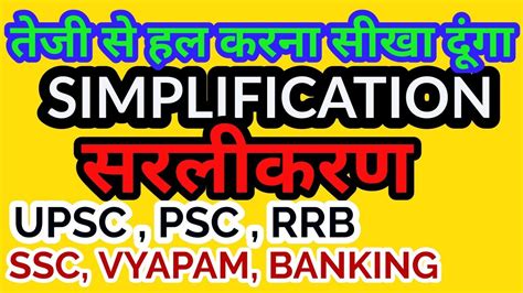 Simplification Ii सरलीकरण Ii Maths Trick Youtube