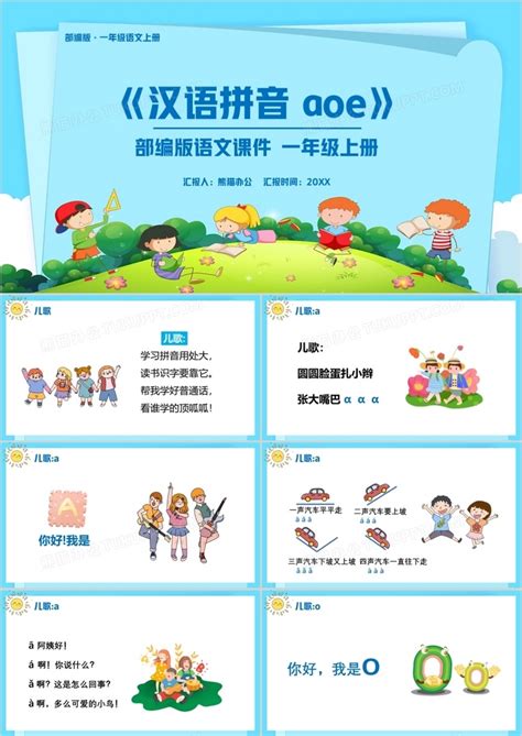 部编版一年级语文上册汉语拼音课件ppt模板下载课件图客巴巴