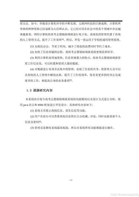 Jspm高考志愿辅助填报系统 （11844） Csdn博客