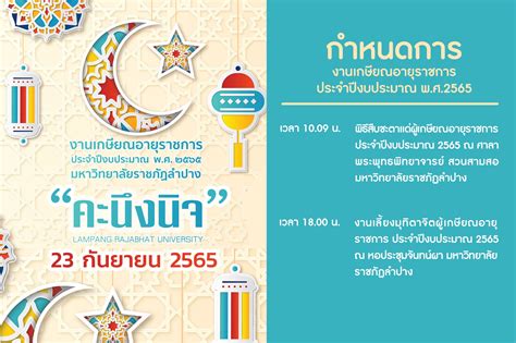 🌟🌟มหาวิทยาลัยราช งานประชาสัมพันธ์ มหาวิทยาลัยราชภัฏลำปาง