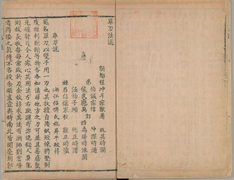 耕余剩技·单刀法选 明·程宗猷著（其一） 哔哩哔哩