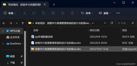 毕设项目：房屋中介房源管理系统的设计与实现 jsp java springmvc mysql mybatis 房源管理系统设计与开发 csdn博客