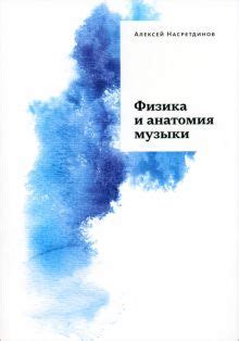 Книги о музыке и музыкантах | Лабиринт