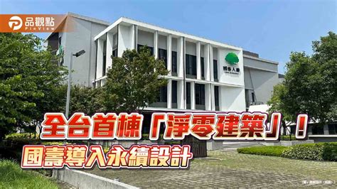 國壽烏日大樓獲建築能效最優「1」等級！100綠電 能源碳中和至零排放