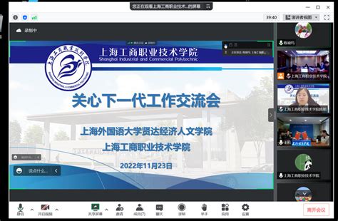 我校与上海工商职业技术学院举办关心下一代工作交流会
