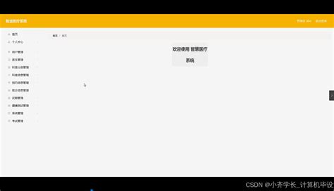 Pythonflask计算机毕业设计智慧医疗系统（程序开题论文）通用作品代表作品医疗编程 Csdn博客