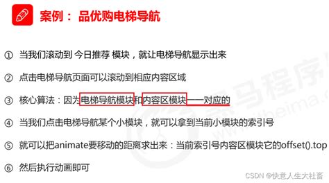 B站pink老师javascript的jquery 案例代码——电梯导航案例pink老师 电梯导航案例下载 Csdn博客