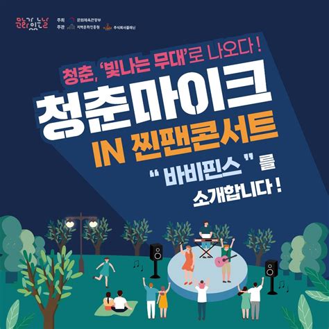 주식회사 플래닌 2022 청춘마이크 대전세종 대전 그리고 세종에서 청춘마이크와 함께 해요🎤😎 7월