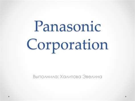 Panasonic Corporation. Активы - презентация онлайн