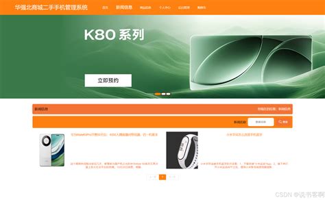 计算机毕业设计 springboot vue在线华强北商城二手手机管理系统 附源码 论文 csdn博客