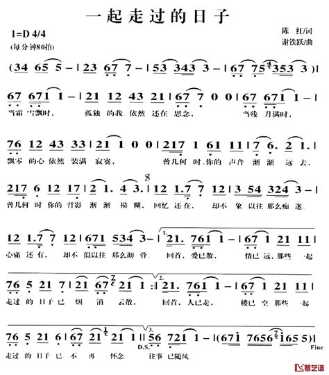 一起走过的日子简谱 陈红词 谢铁跃曲 简谱大全 曲谱大全