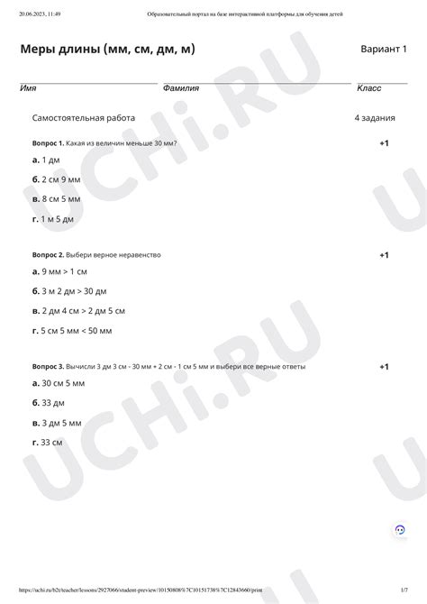 🖍 Проверочная работа №3 по теме “Метр Таблица мер длины” для 2 класса Учи ру