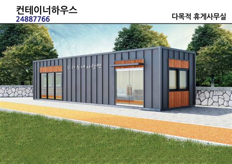 컨테이너하우스 송암아이템