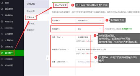 如何设置网站tdk？ 客户支持中心