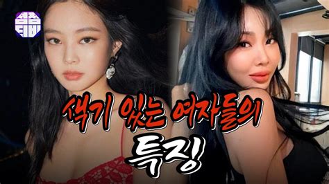 용한점집 관상 색기있는여자들의 특징 [점점tv정주행하기] Youtube