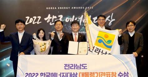 전남도 한국에너지대상 대통령 표창 친환경 재생에너지 1번지 굳건