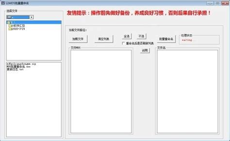 【md5批量重命名工具怎么用】md5批量重命名工具好不好使用技巧 Zol软件百科