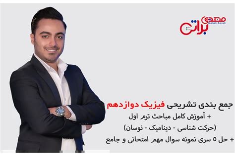 دانلود فایل جمع بندی تشریحی فیزیک دوازدهم امتحانات ترم اول فاپول