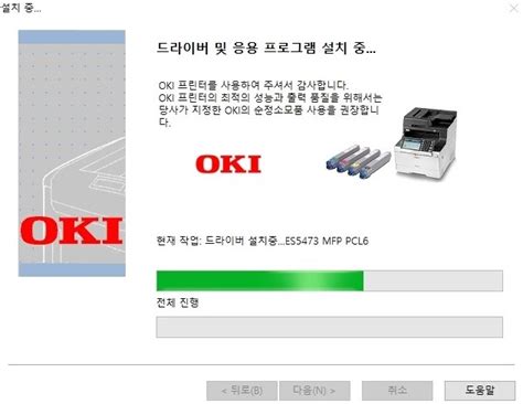 오키프린터 설치방법 및 사용팁 Oki Es5473mfp 드라이버 설치 방법 프린터 임대 렌탈 견적문의 애플잉크 네이버 블로그